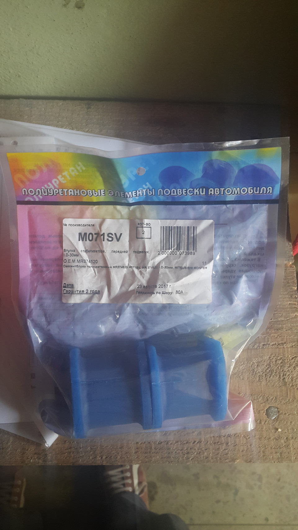 MR374520 Втулка стабилизатора передняя OEM Mitsubishi | Запчасти на DRIVE2