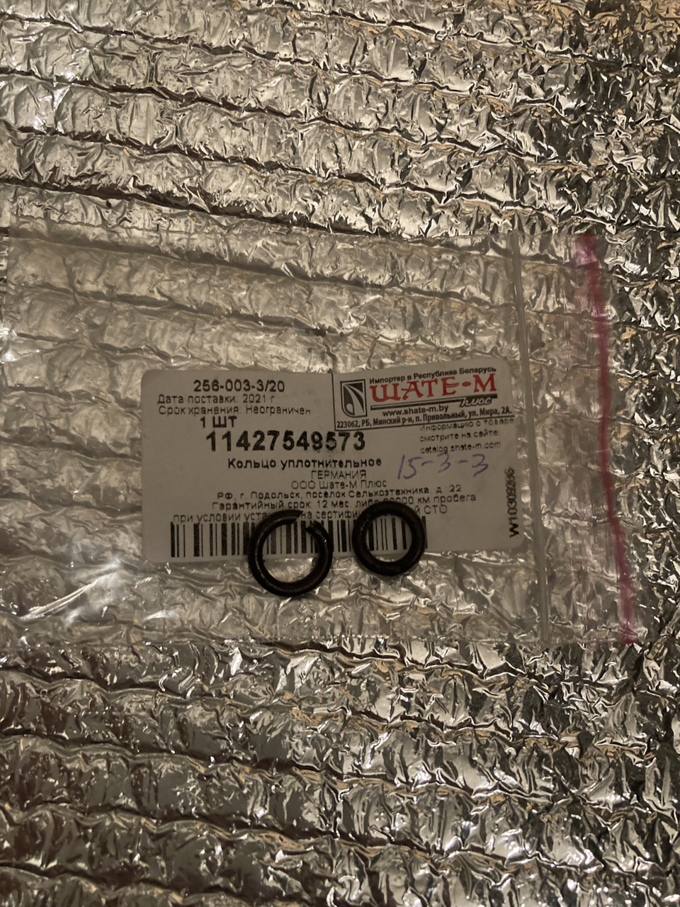 11427549573 Кольцо круглого сечения BMW | Запчасти на DRIVE2