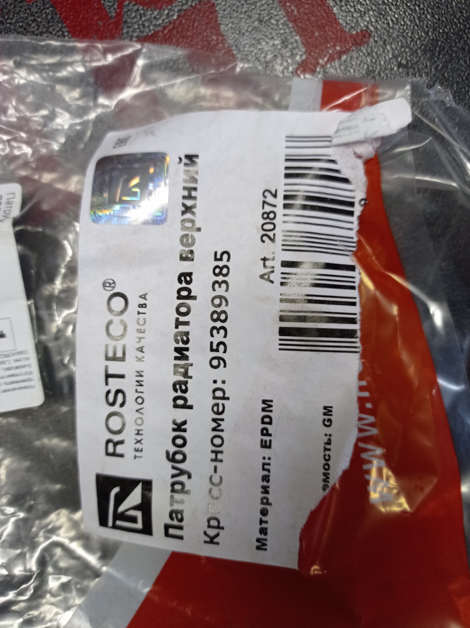 95389385 Шланг радиатора GM | Запчасти на DRIVE2