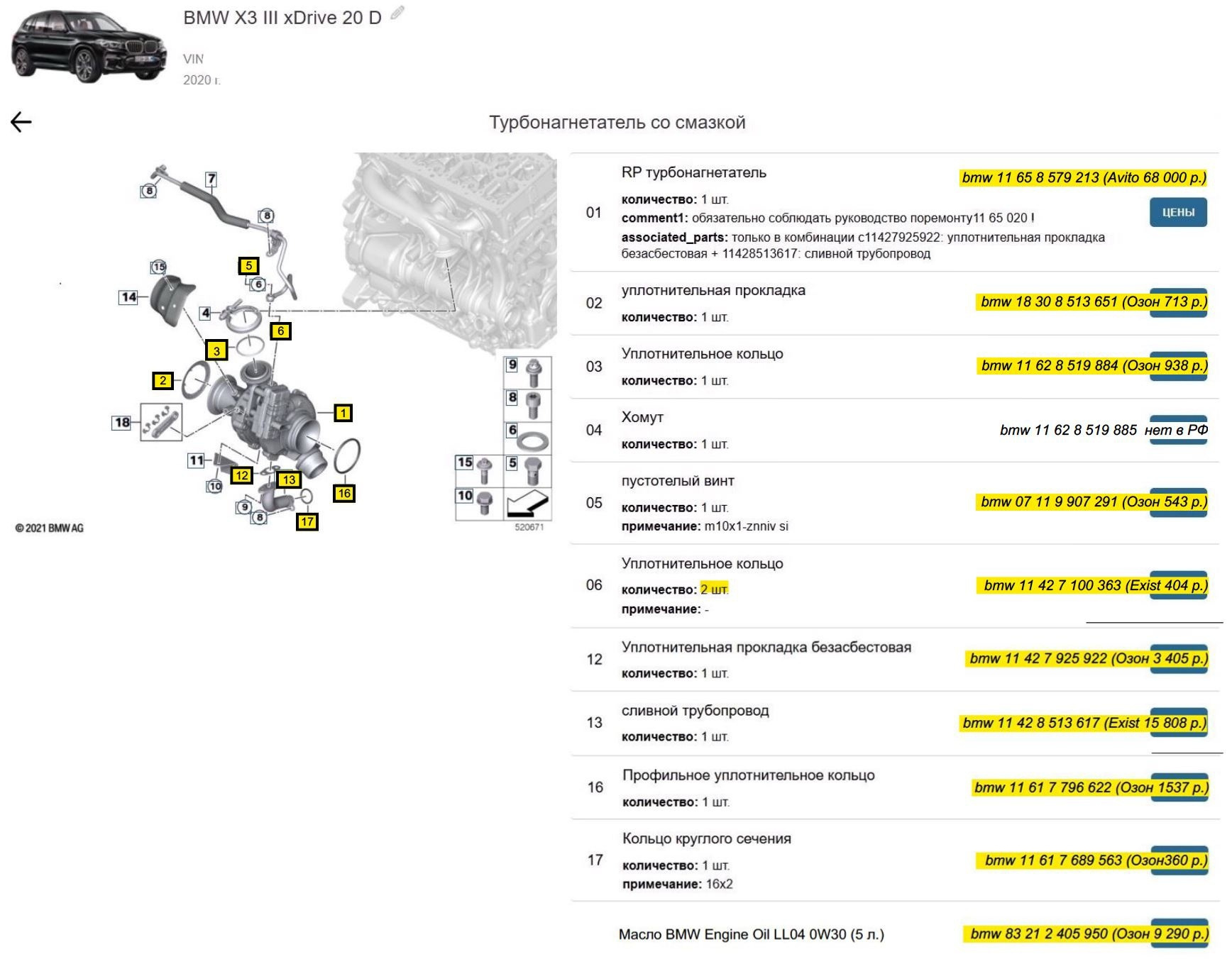 Замена турбины, передних стоек и тормозных колодок. — BMW X3 (G01), 2 л ...