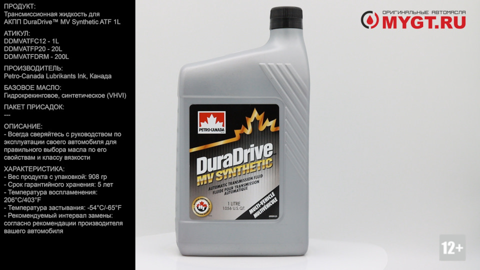 Трансмиссионная жидкость для АКПП DuraDrive™ MV Synthetic ATF 1L ...