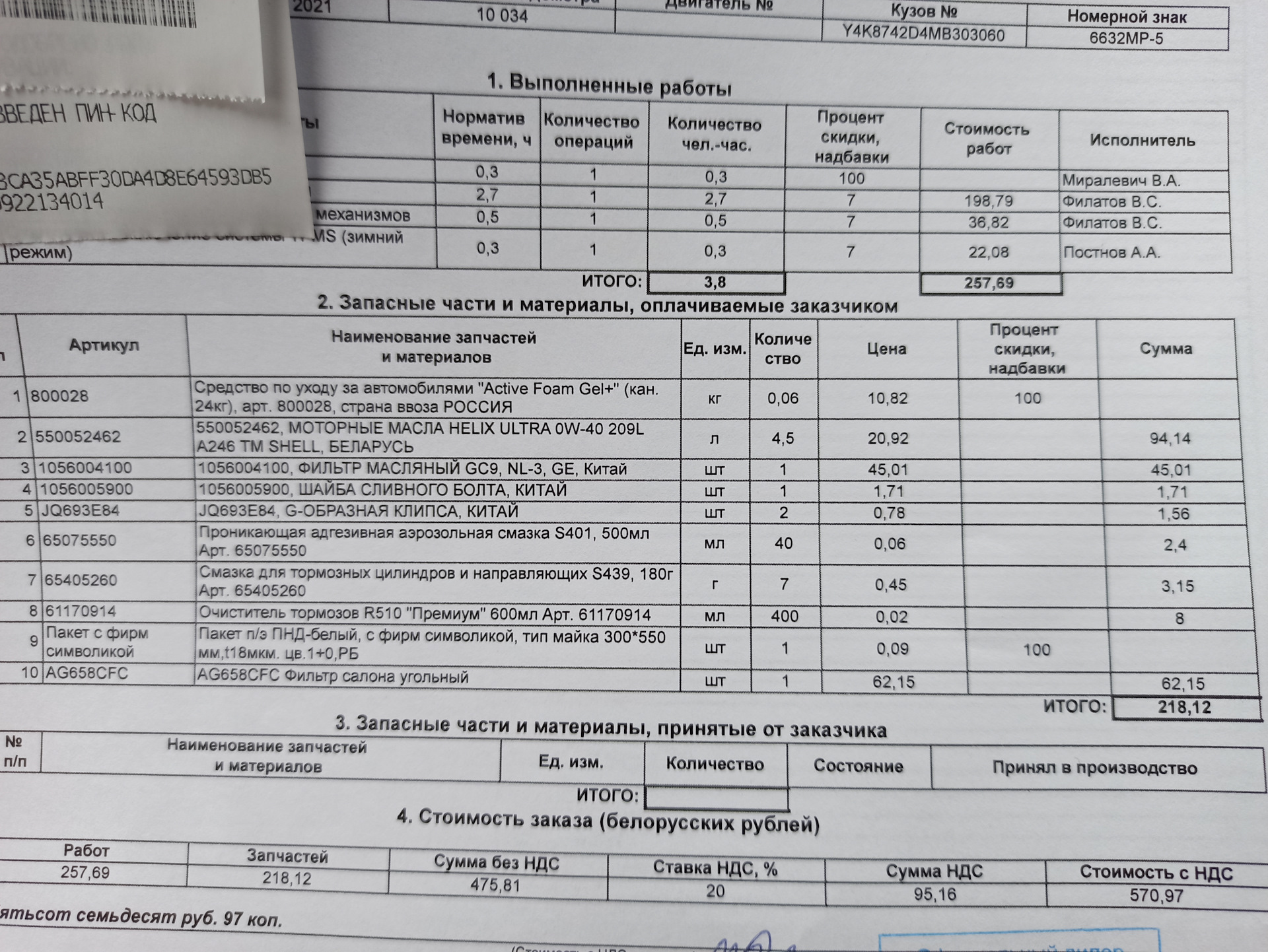 ТО-1 — Geely Atlas (1G), 1,8 л, 2021 года | плановое ТО | DRIVE2