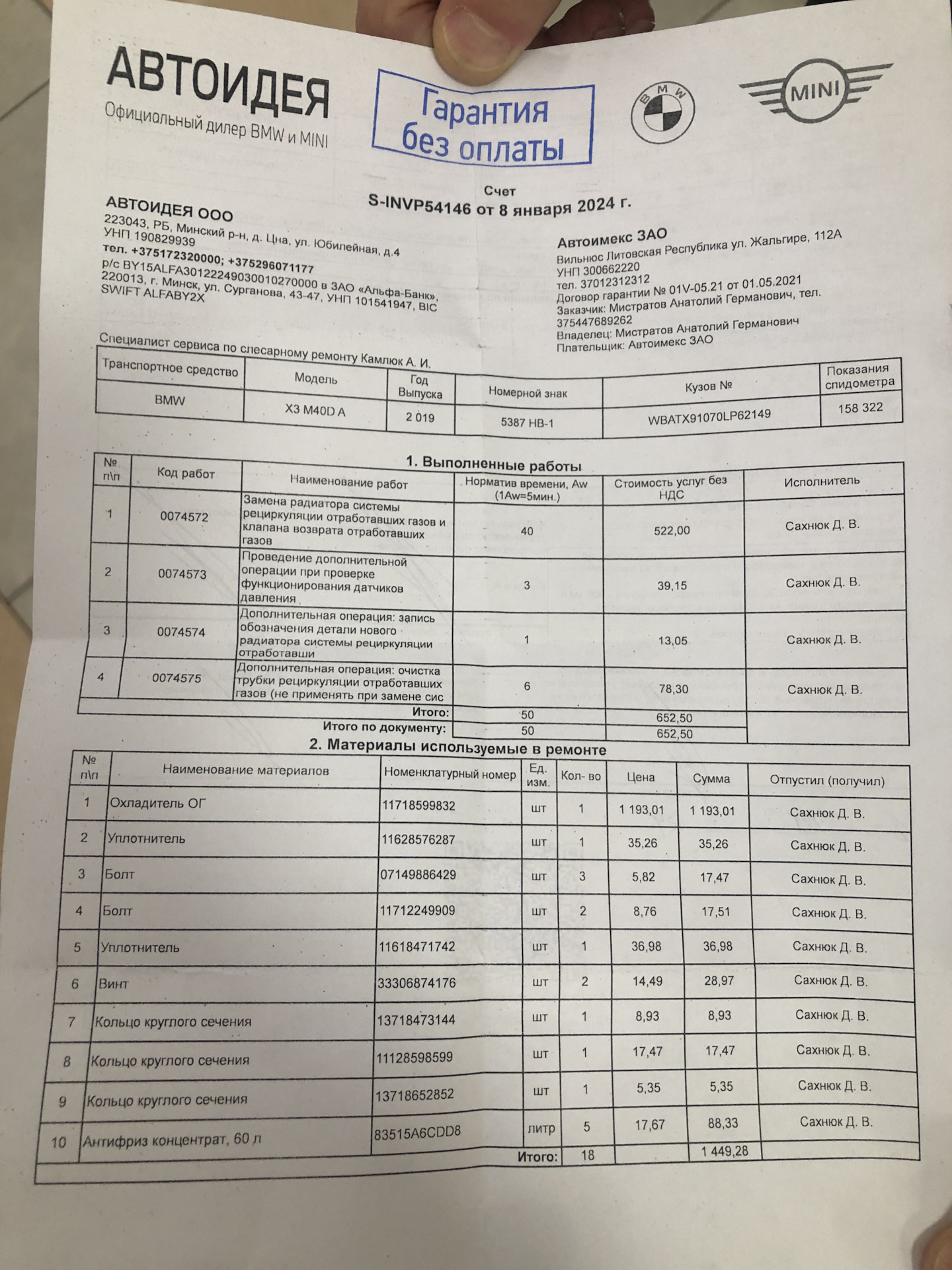Замена радиатора ЕГР по отзывной у дилера — BMW X3 (G01), 3 л, 2019 ...
