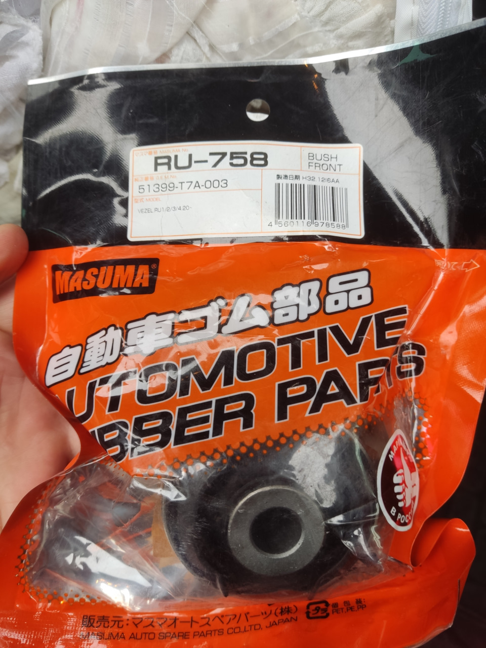 6. Заменил сайлентблоки — Honda HR-V (2G), 1,8 л, 2018 года ...
