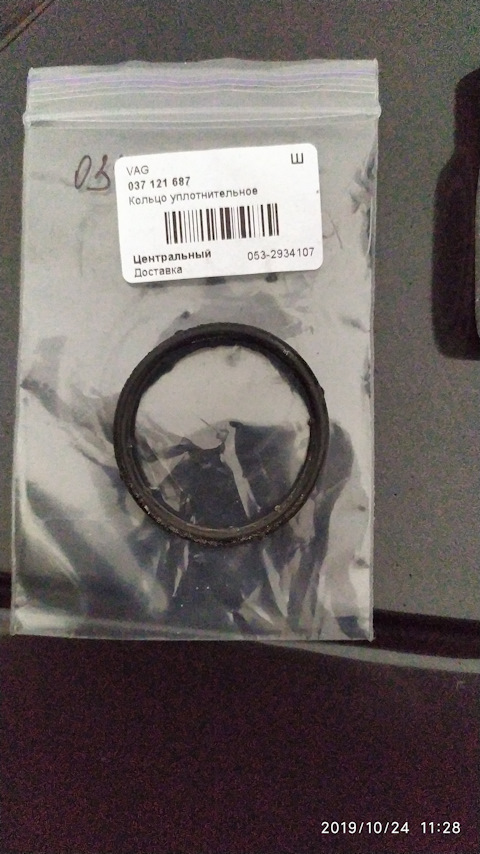 037121687 Кольцо уплотнительное VAG | Запчасти на DRIVE2