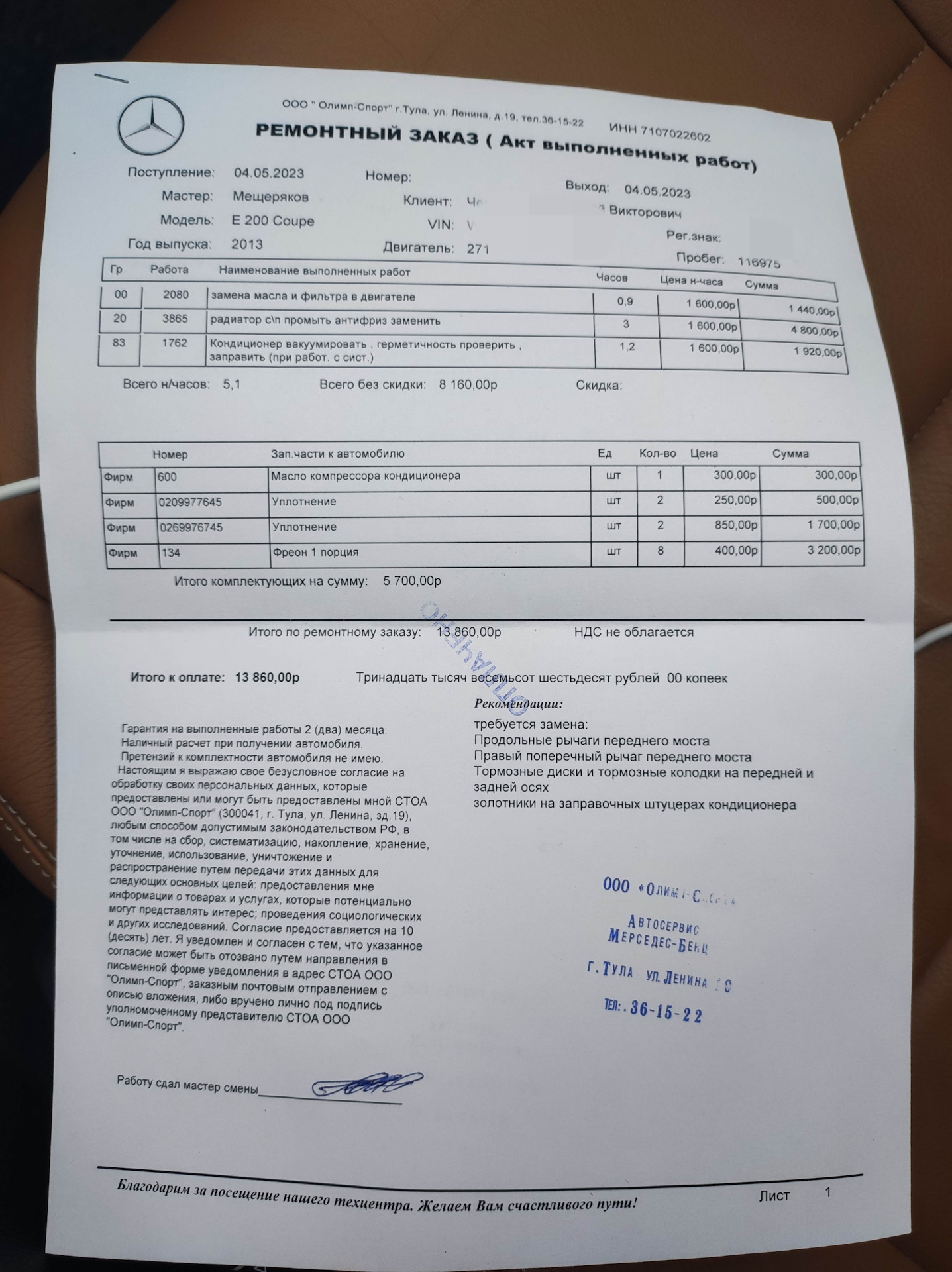 Мойка радиаторов — Mercedes-Benz E-class Coupe (C207), 1,8 л, 2013 года ...