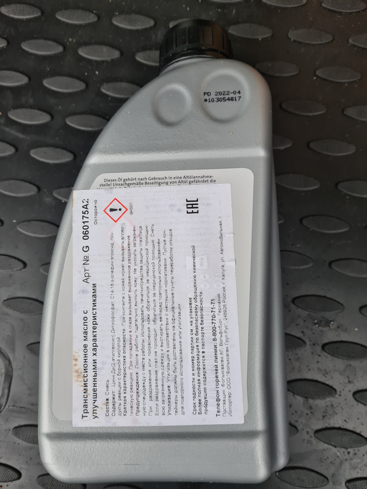 G060175A2 МАСЛО В HALDEX VAG | Запчасти на DRIVE2