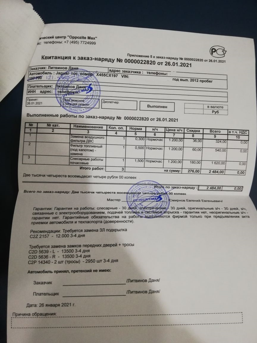 Замена топливного и воздушного фильтров, ручка двери — Jaguar XF (1G ...