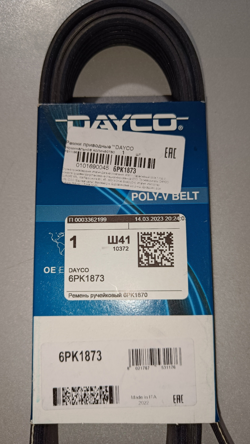 6PK1873 Ремень GATES | Запчасти на DRIVE2