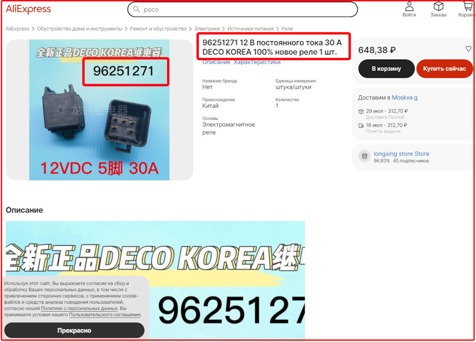 96251271 Реле вентилятора охлаждения GM | Запчасти на DRIVE2