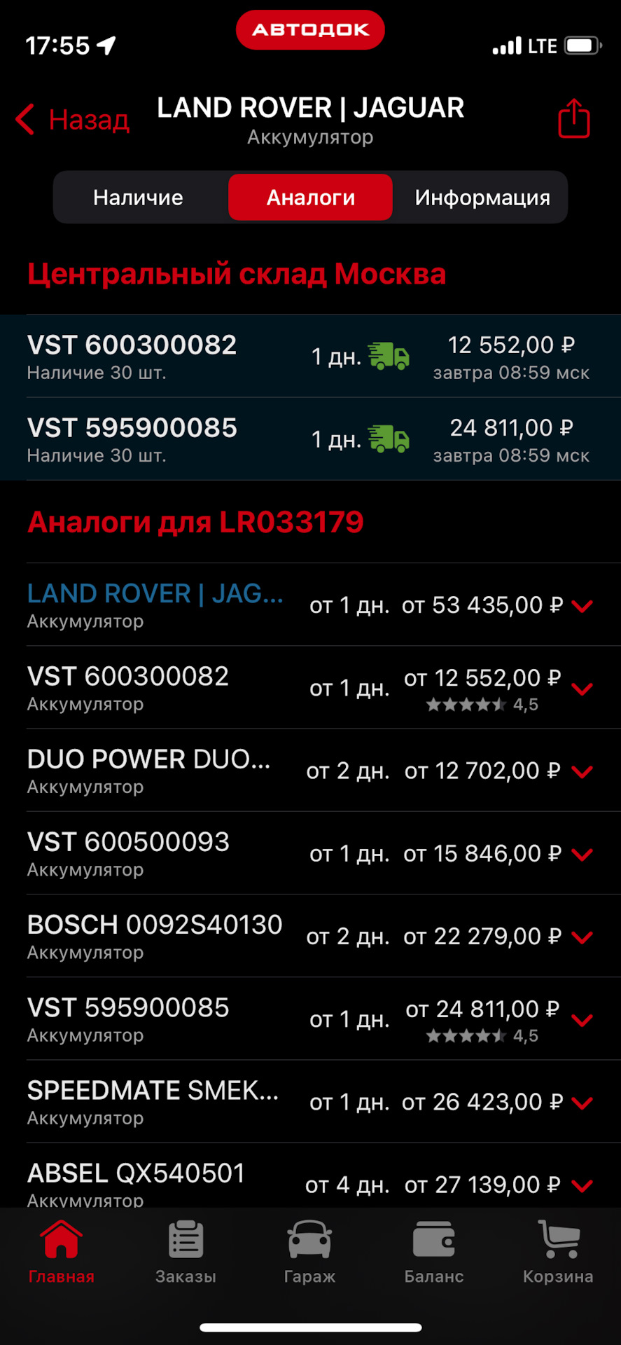 Выбор нового аккумулятора — Land Rover Discovery IV, 3 л, 2013 года ...