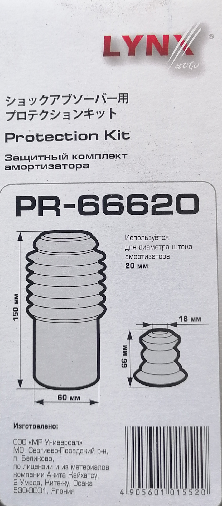 PR66620 Защитный комплект амортизаторов LYNXauto | Запчасти на DRIVE2