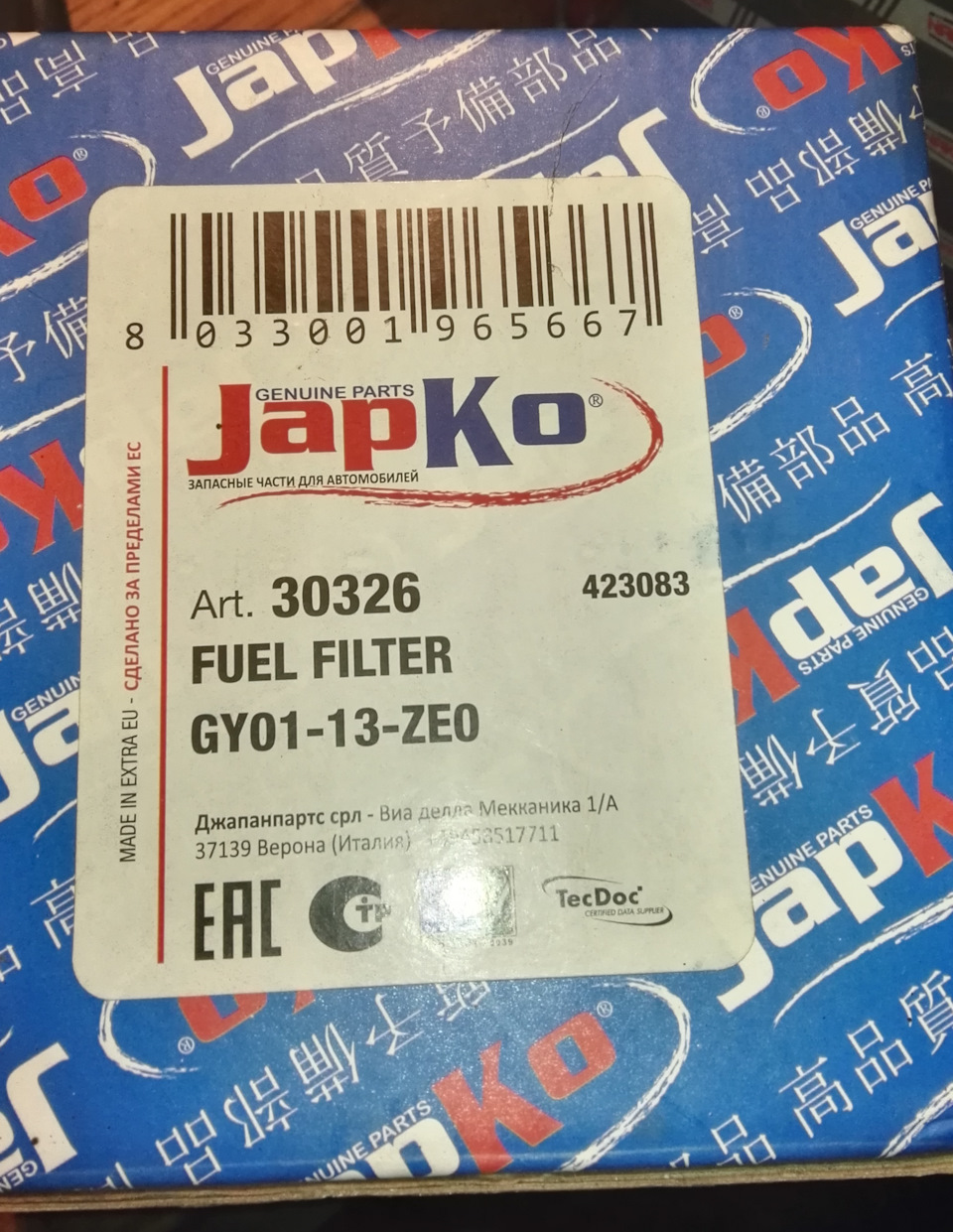 Топливный фильтр GY01-13-ZEO — Mazda 323 VI, 1,6 л, 2002 года | расходники | DRIVE2