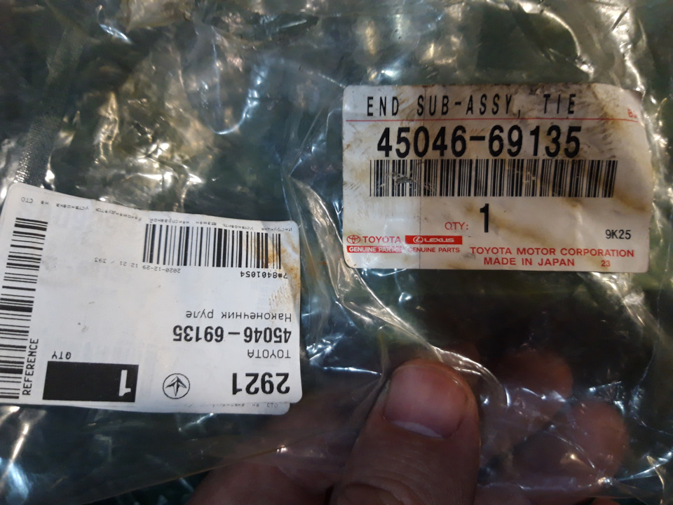 4504669135 Наконечник рулевой тяги TOYOTA LEXUS | Запчасти на DRIVE2
