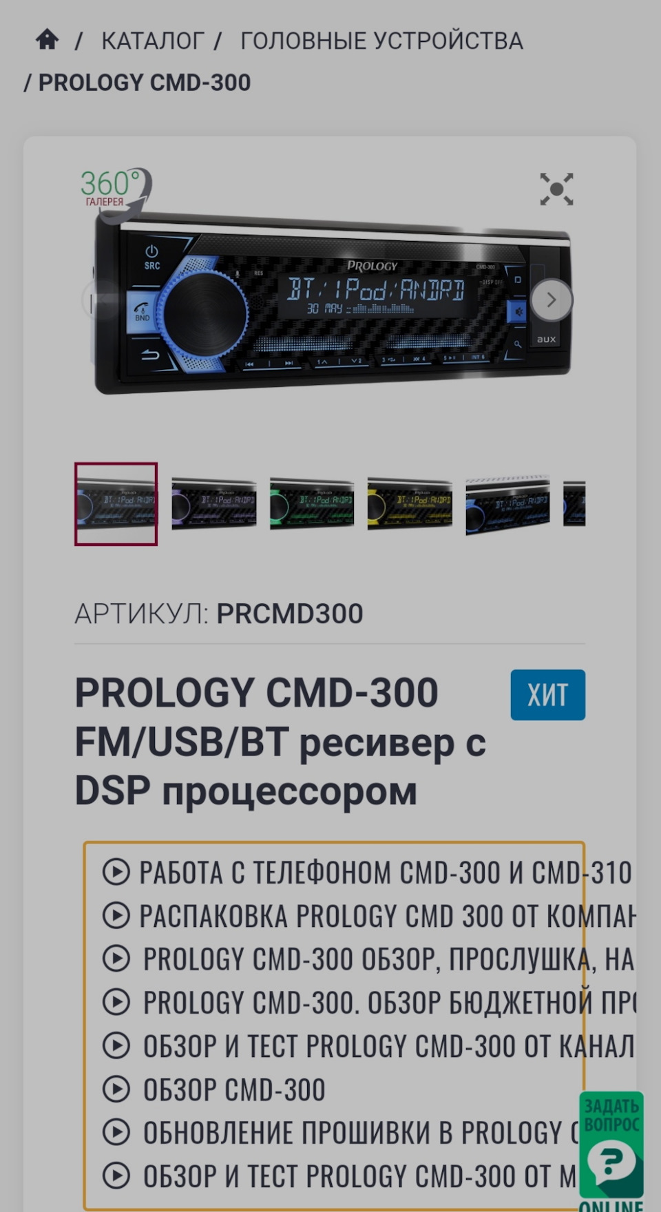 Обновление прошивки магнитолы Prology CMD 300 — Peugeot 408 (1G), 1,6 л, 2013 года | автозвук ...