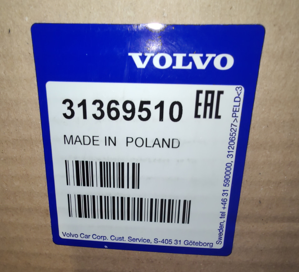 31369510 Радиатор кондиционера Volvo | Запчасти на DRIVE2
