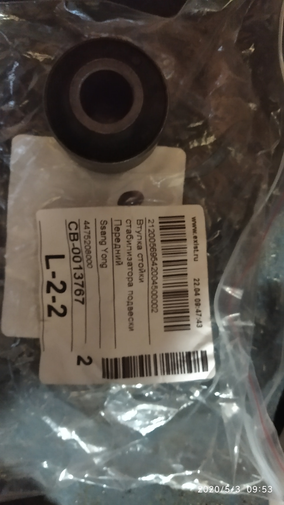 4475208000 Сайлентблок SSANG YONG | Запчасти на DRIVE2