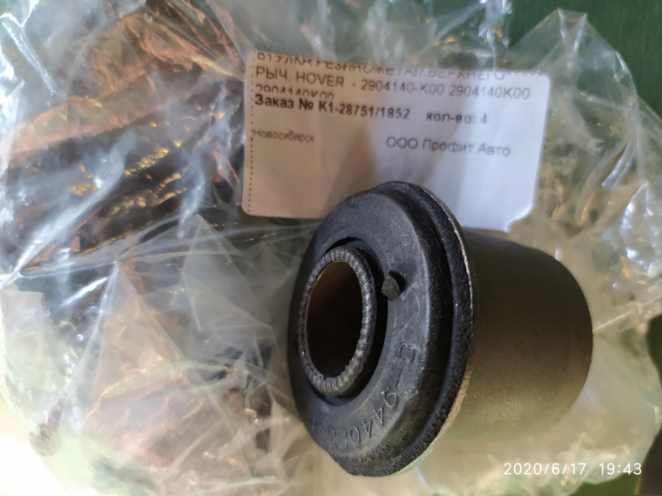 2904140K00 Сайлентблок верхнего рычага GREAT WALL | Запчасти на DRIVE2