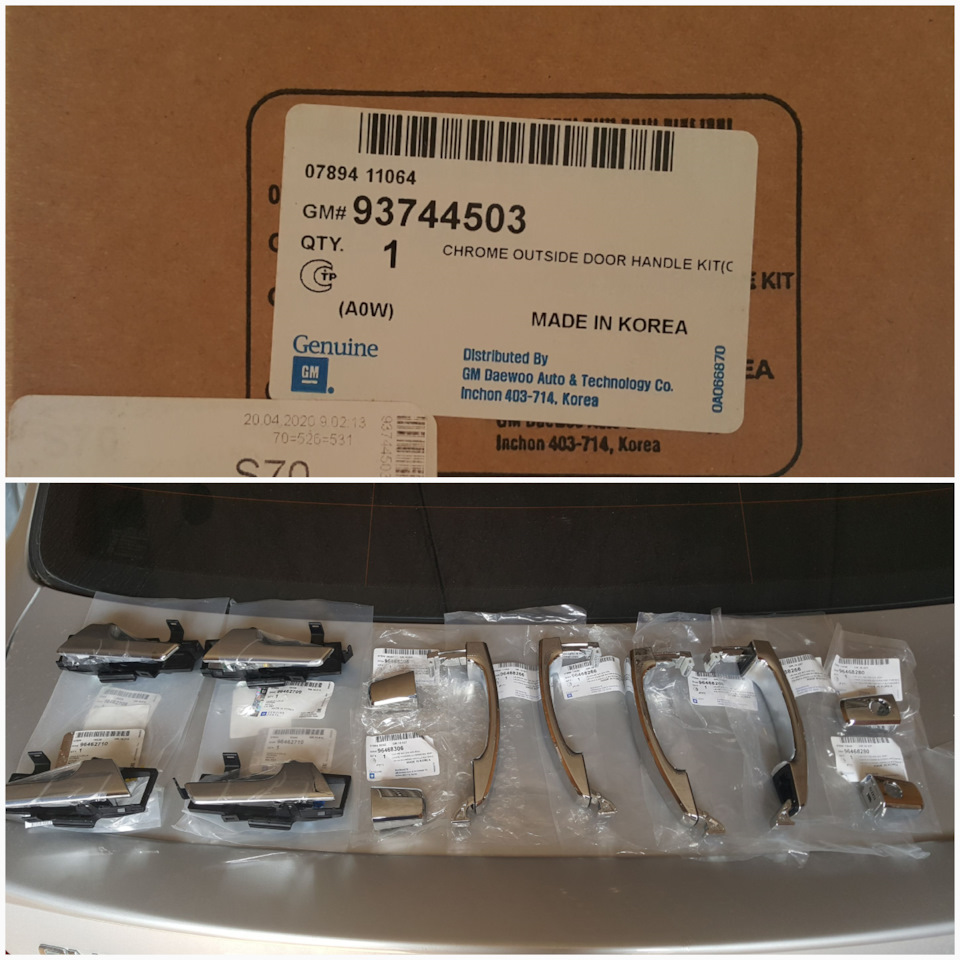93744503 Комплект ручек двери (хром) GM | Запчасти на DRIVE2