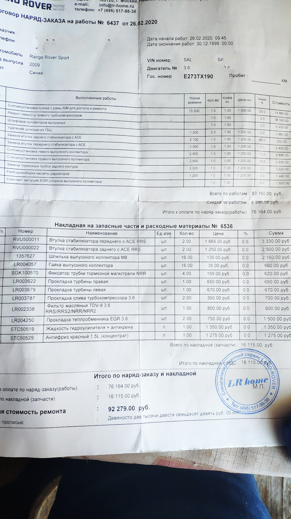 LR003787 Прокладка Jaguar Land Rover | Запчасти на DRIVE2