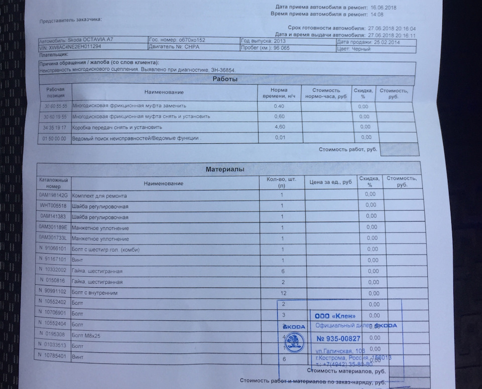 DSG 7 Замена Сцепления — Skoda Octavia A7 Mk3, 1,4 л, 2013 года ...