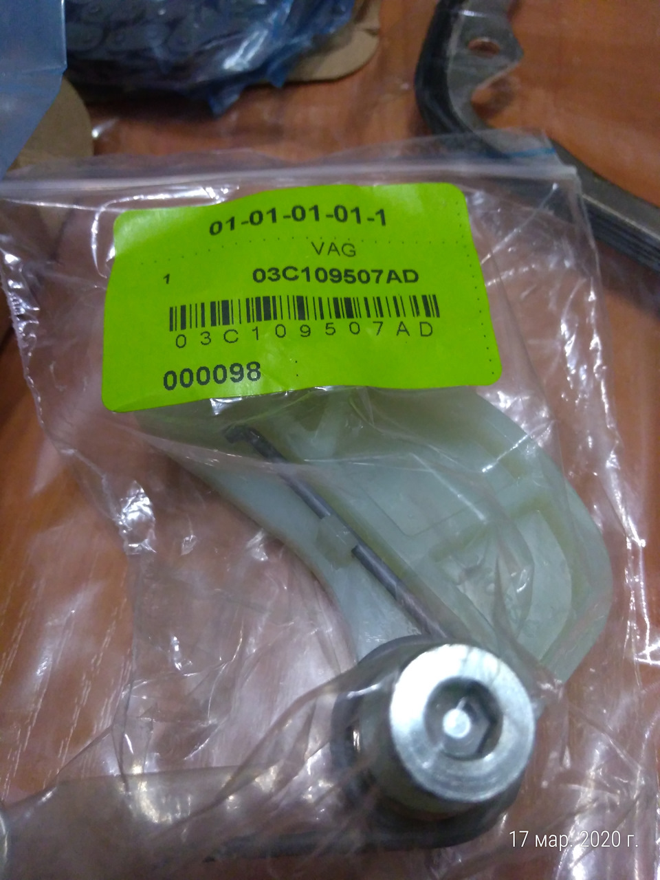 03C109507AD Натяжное устройство цепи VAG | Запчасти на DRIVE2