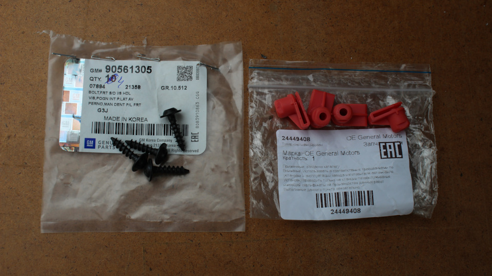 24449408 Прижимная пластина панели бампера GM | Запчасти на DRIVE2