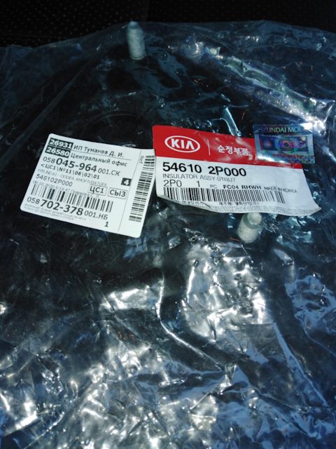 546102P000 Крепежная пластина стойки KIA HYUNDAI | Запчасти на DRIVE2