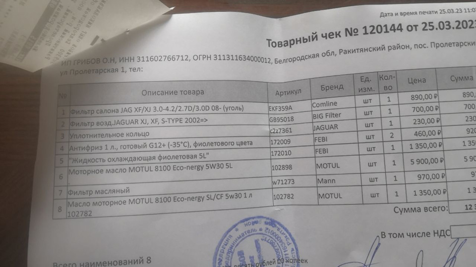 Почти полная ТОшечка — Jaguar XF (1G), 2 л, 2013 года | плановое ТО ...