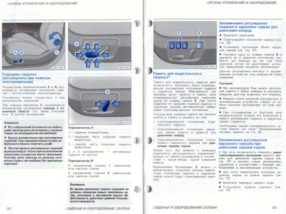 Помогите найти номера фишек для памяти сидений.(Вроде нашел ...