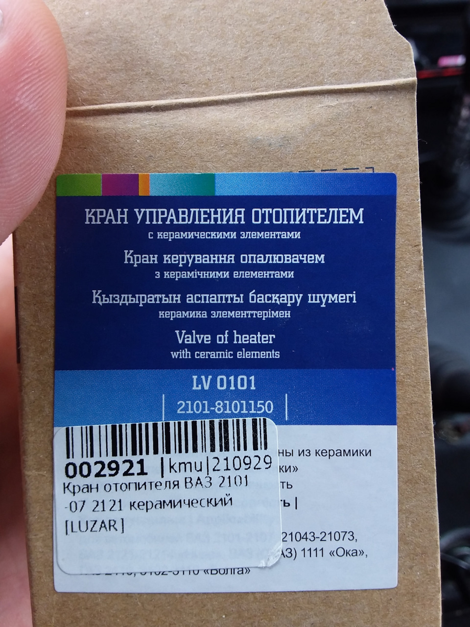 LV0101 Кран отопителя для автомобилей Лада 2101-2107 LUZAR | Запчасти ...