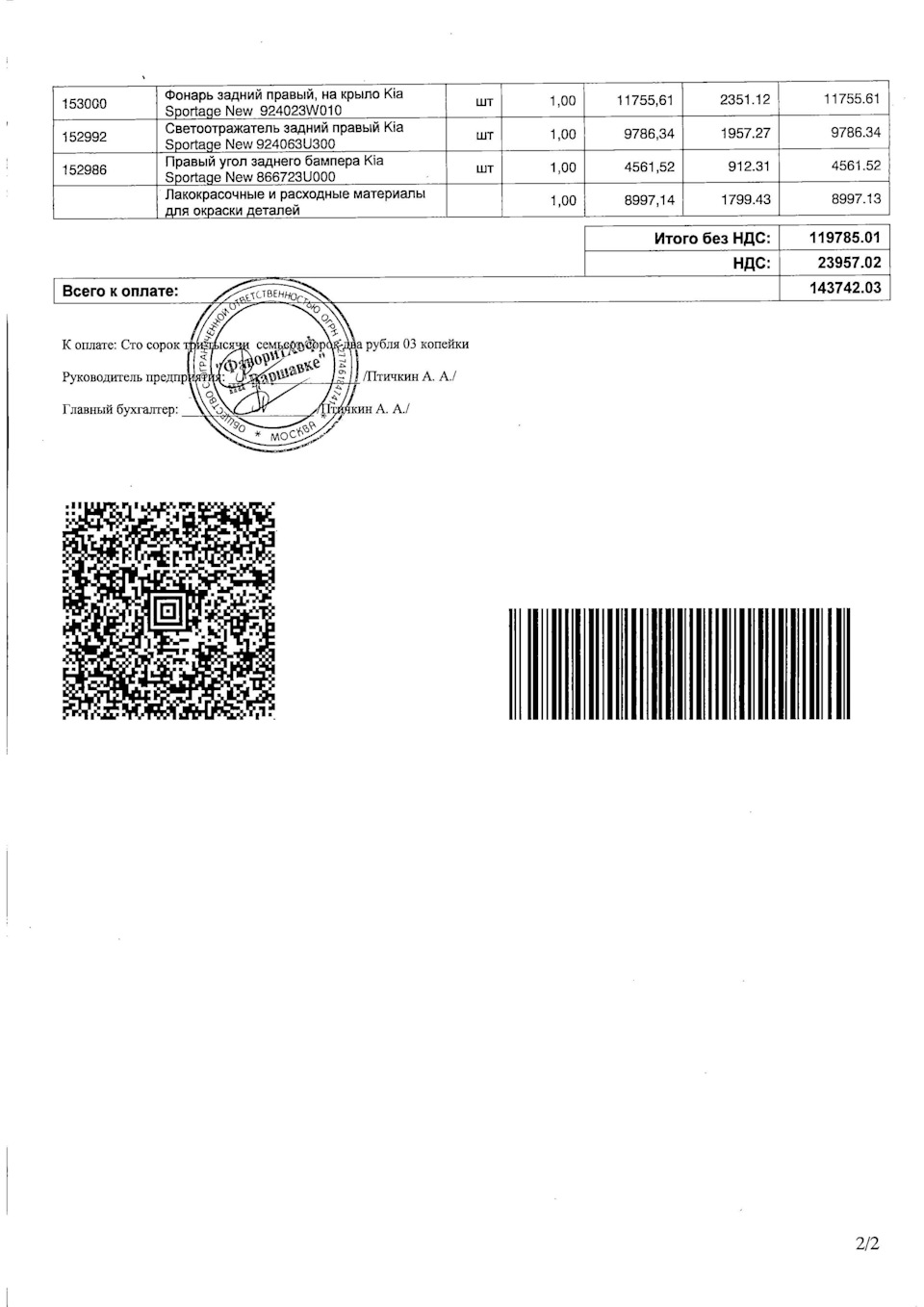 924063U300 Противотуманный фонарь KIA HYUNDAI | Запчасти на DRIVE2