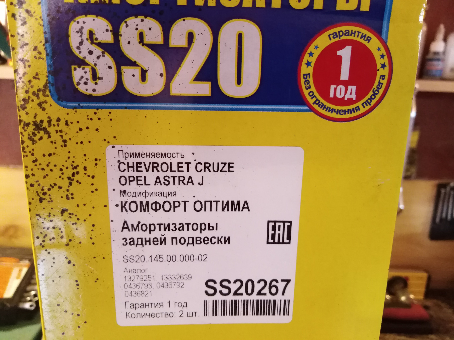 Замена задних амортизаторов. — Chevrolet Cruze (1G), 1,6 л, 2011 года ...