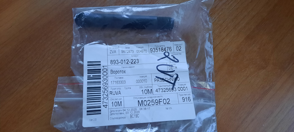 893012223 Вороток VAG | Запчасти на DRIVE2