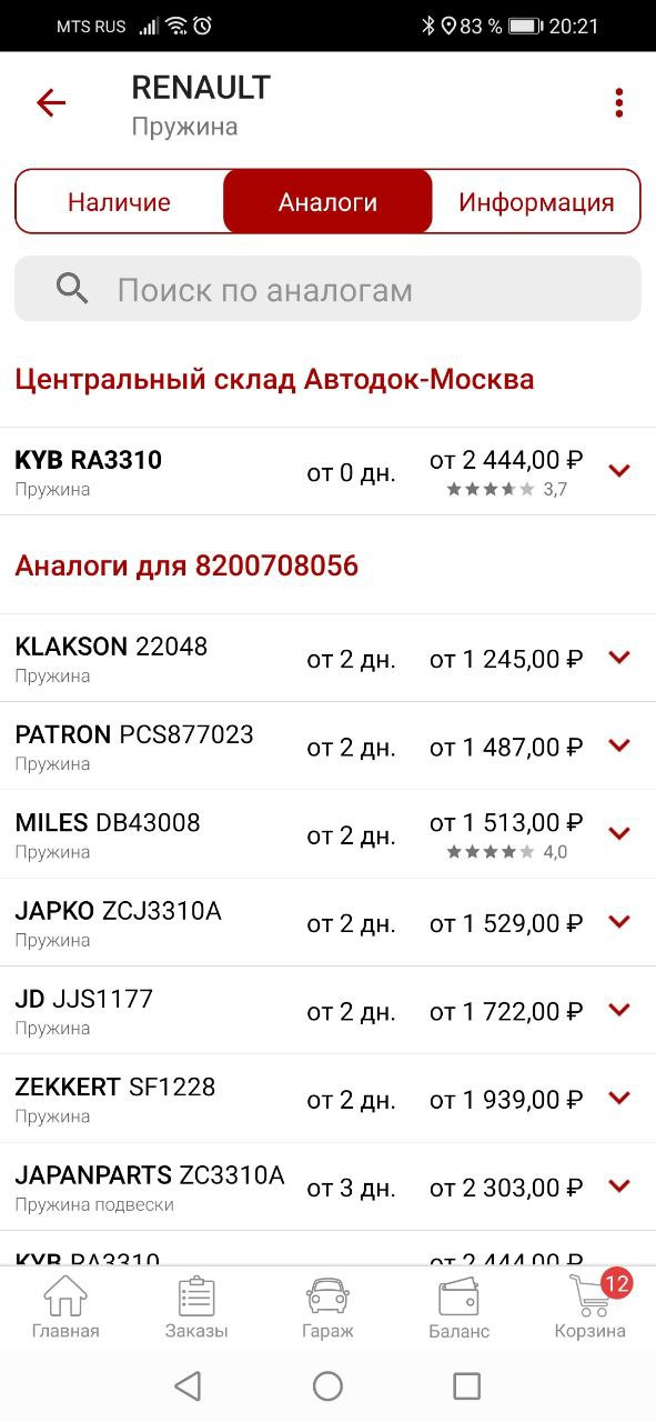 DB43008 Пружина ходовой части MILES | Запчасти на DRIVE2