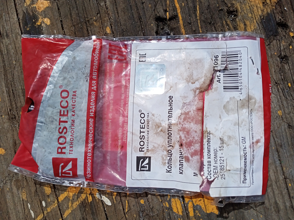 25185121 Кольцо клапанной крышки (15 шт) GM | Запчасти на DRIVE2