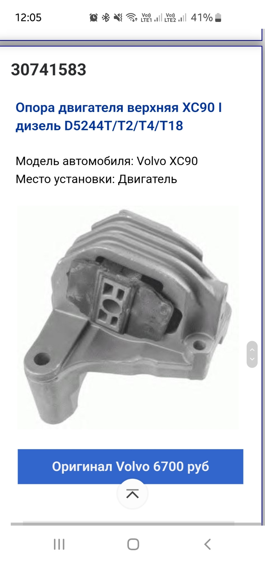 Пришло время менять подушки двигателя. — Volvo XC90 (1G), 2,4 л, 2011 ...