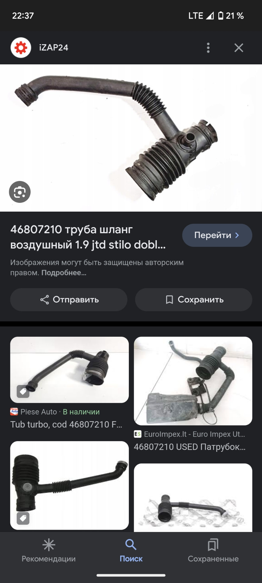 #1 Патрубок турбины — FIAT Stilo, 1,9 л, 2001 года | своими руками | DRIVE2