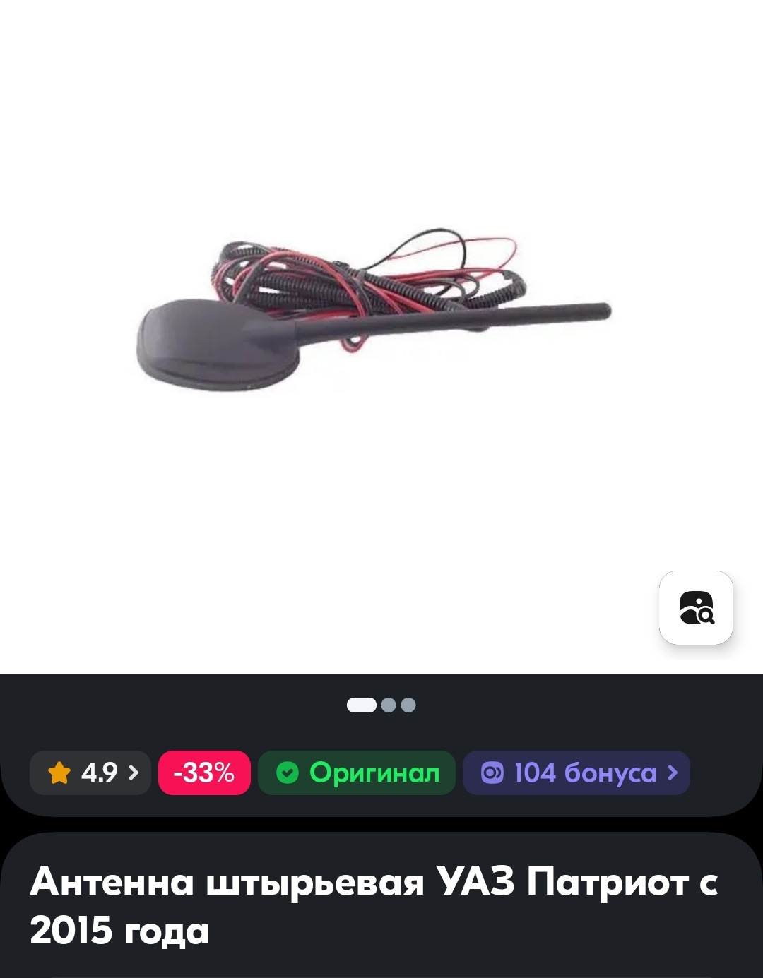Антенна. — УАЗ Patriot, 2,7 л, 2023 года | аксессуары | DRIVE2