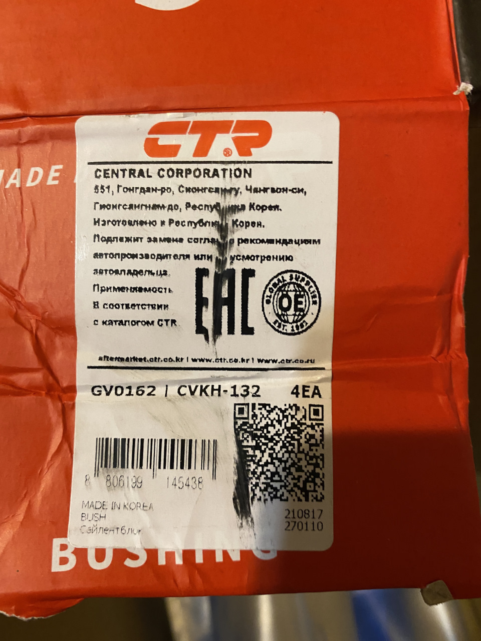 CVKH132 Сайлентблок CTR | Запчасти на DRIVE2