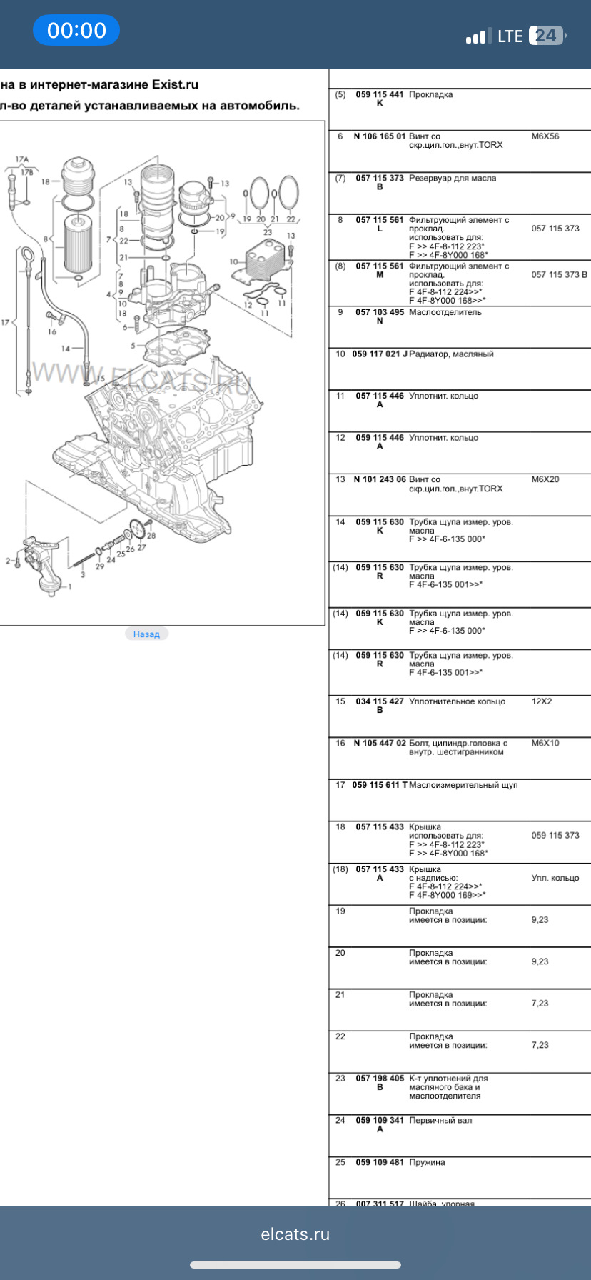 057115373B Резервуар для масла VAG | Запчасти на DRIVE2
