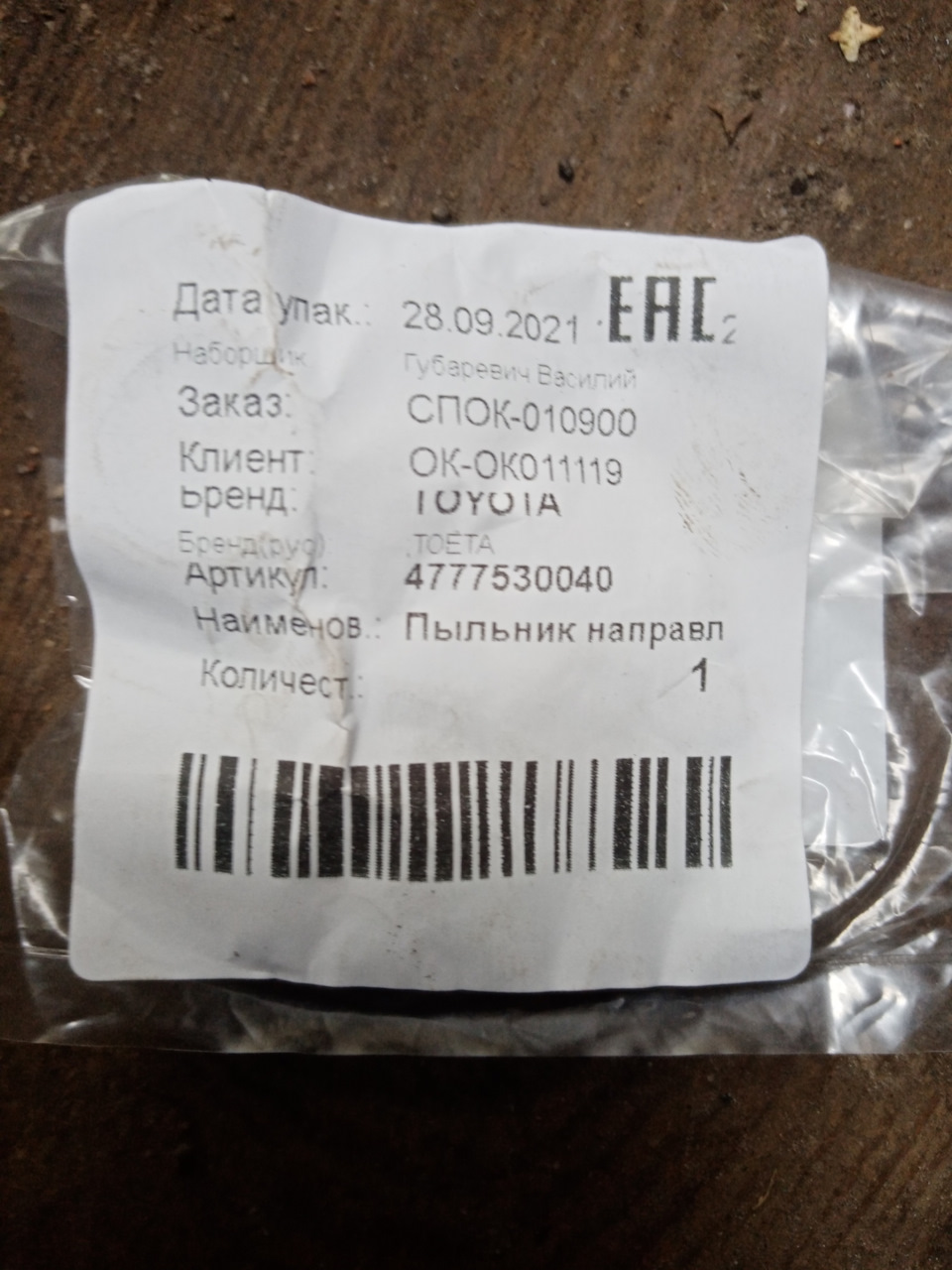 4777530040 ПЫЛЬНИК ВТУЛКИ НАПРАВЛЯЮЩЕЙ СУППОРТА ТОРМОЗНОГО ПЕРЕДНЕГО ...