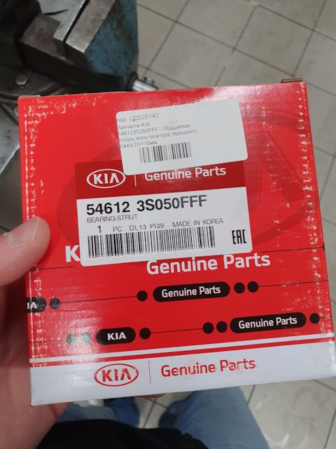546123S050FFF ПОДШИПНИК РОЛИКОВЫЙ КОНИЧЕСКИЙ KIA HYUNDAI | Запчасти на ...