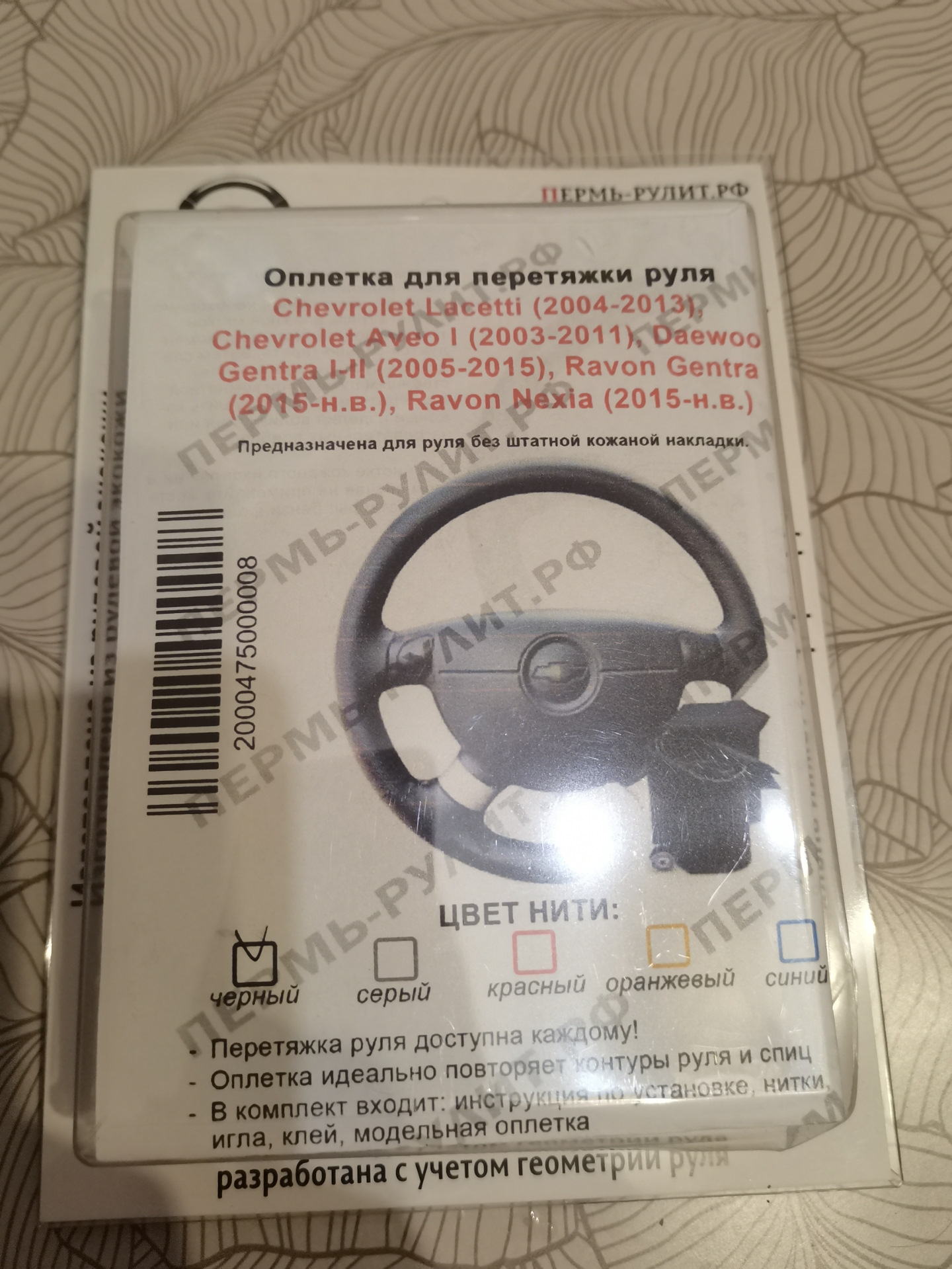 Оплётка на руль от Пермь рулит — Daewoo Gentra, 1,5 л, 2014 года ...