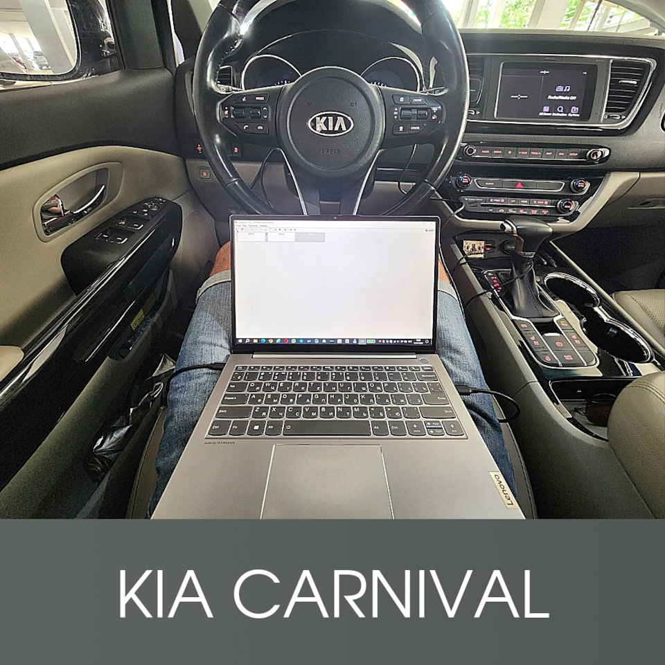Stage 1 KIA CARNIVAL 2.2CRDI отключили систему впрыска мочевины SCR — CHIPtuningKRD на DRIVE2