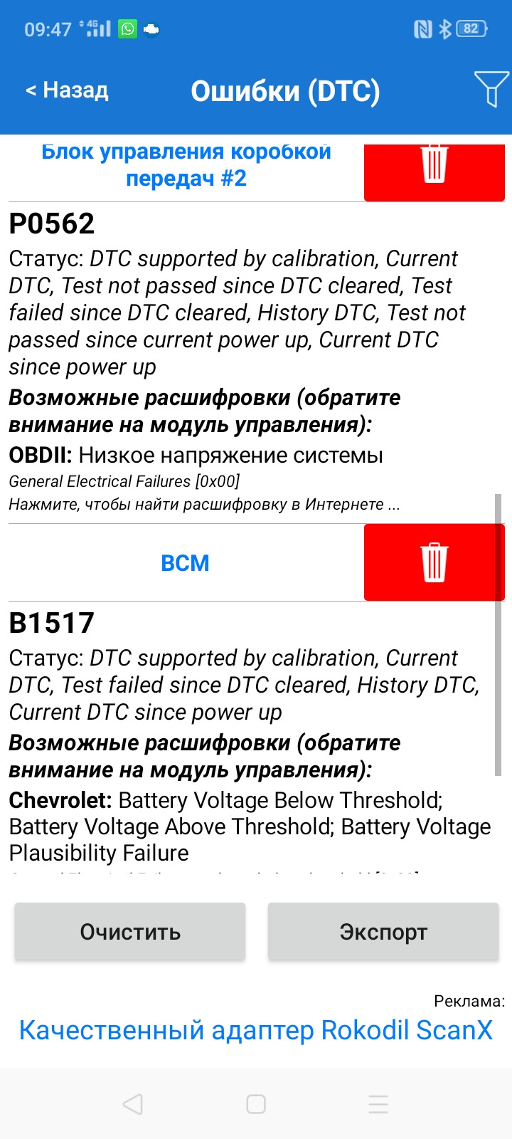 CODE 89 или в чем проблема! — Chevrolet Cruze Hatchback, 1,6 л, 2012 ...
