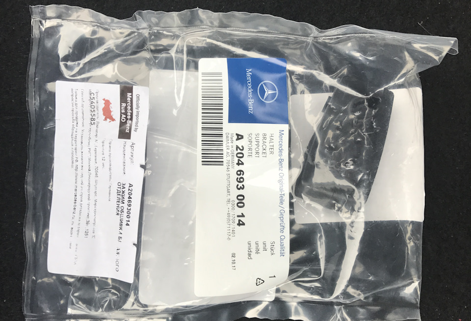 A2046930014 Зажим обшивки багажного отделения Mercedes | Запчасти на DRIVE2