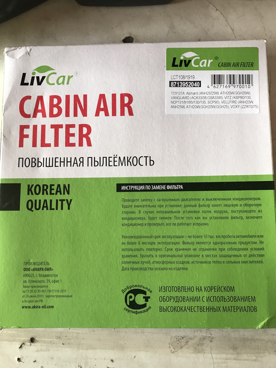 8713952040 Фильтр, воздух во внутренном пространстве TOYOTA LEXUS ...