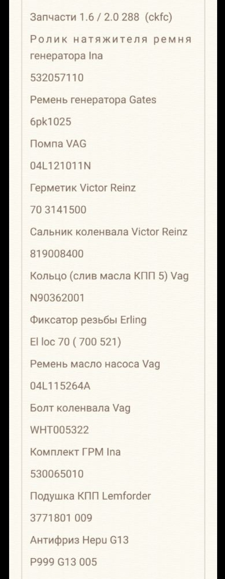 04L115264A Ремень грм VAG | Запчасти на DRIVE2