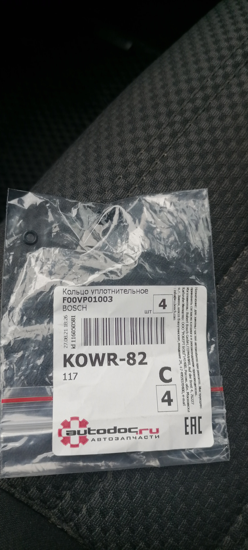 F00VP01003 Уплотнительное кольцо BOSCH | Запчасти на DRIVE2